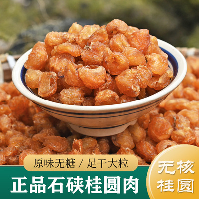 高州桂圆肉干 特级无核博白桂圆肉250g 广西无硫即食泡水桂圆