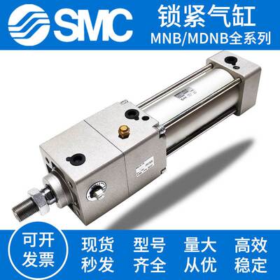 SMC锁紧气缸MNBB MDNBB32/40/50/63/80/100-25-75-200-400-600D L