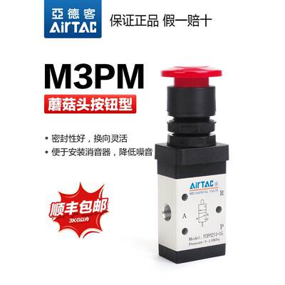 原装亚德客气动机械阀M3PM110-06/M3PM210-08蘑菇头按钮型手动阀
