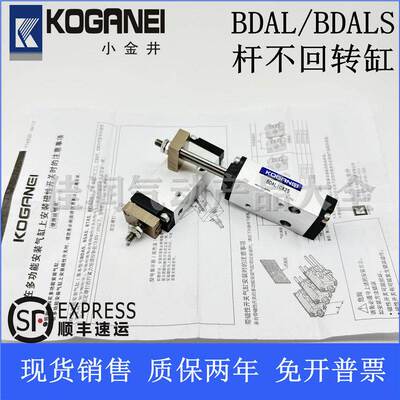 KOGANEI小金井BDAL/BDALS6x5x10x15x20x25x30x40x50 BSA BTA