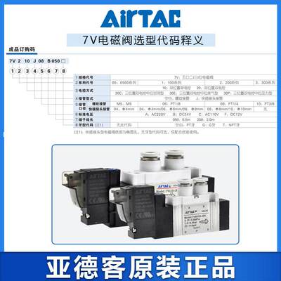 亚德客快插电磁阀7V0510J04 7V210-J080610 7V220 7V230ECP-J050