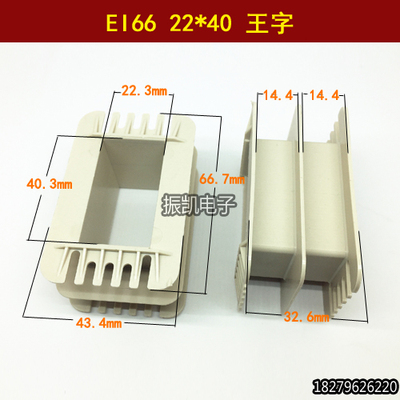 EI66 22*40 王字变压器骨架胆机输出牛环保阻燃尼龙胶芯22X40王字