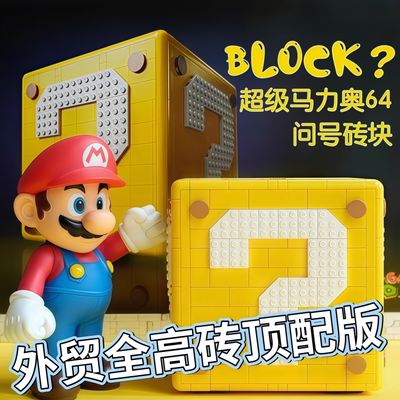 春节正常发货问号箱积木