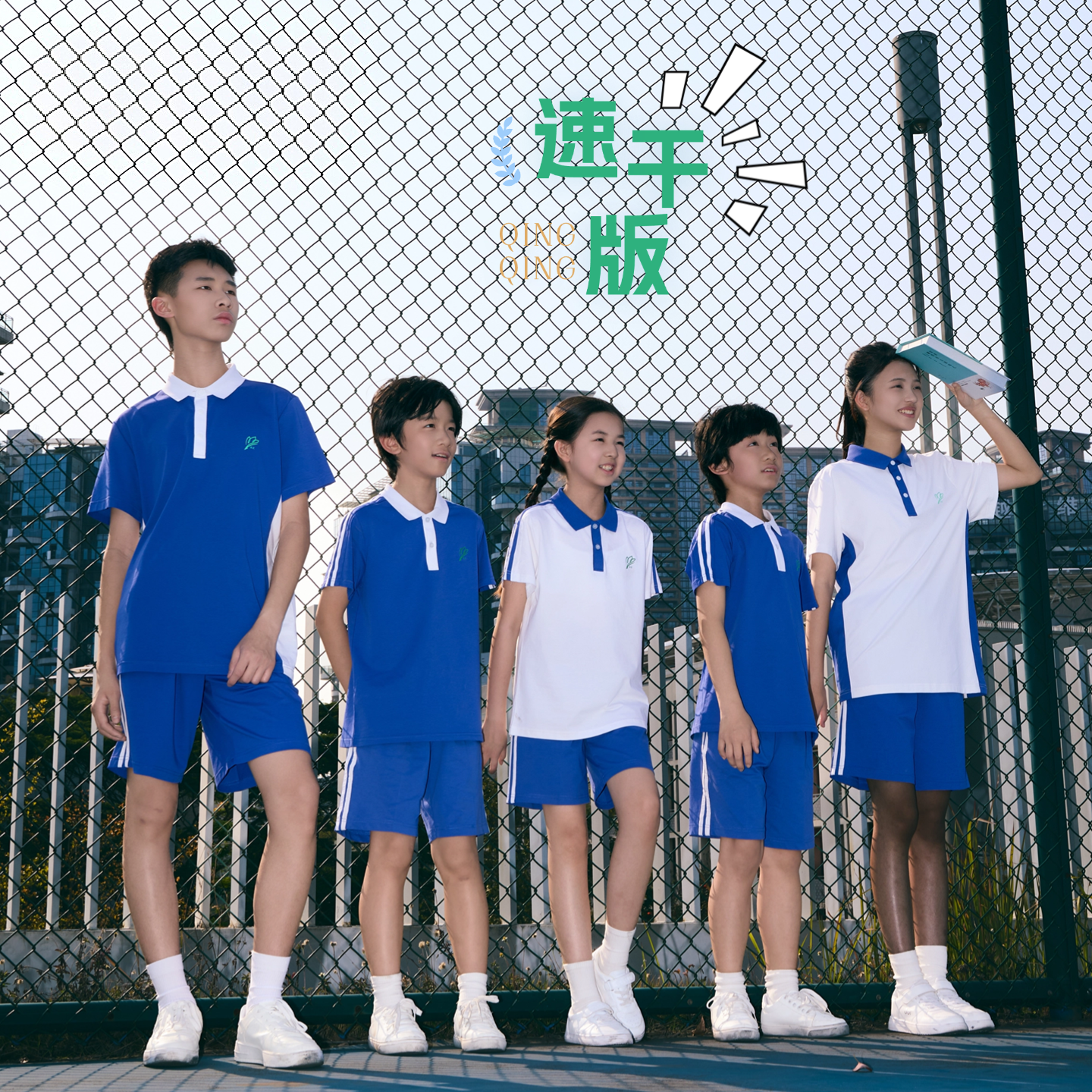 深圳校服中小学男女夏装运动服统一款速干衣短袖短裤薄长裤冰凉棉