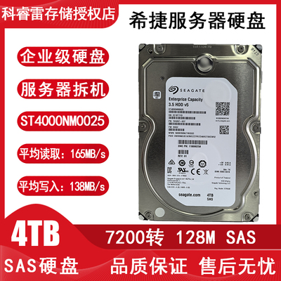 希捷企业级服务器SAS硬盘6T8TB