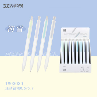 天卓HB自动铅笔0.5/0.7铅笔