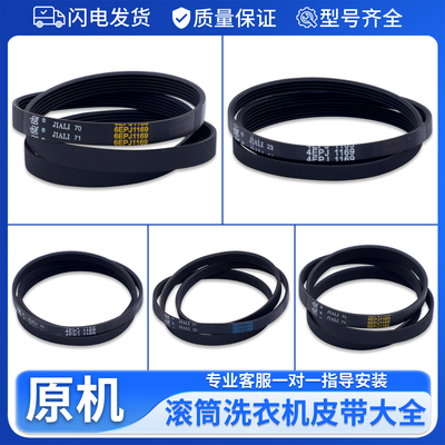 适用创维滚筒洗衣机F651003S电机皮带4EPJ1169 5PJ/5EPJ/6EPJ1169