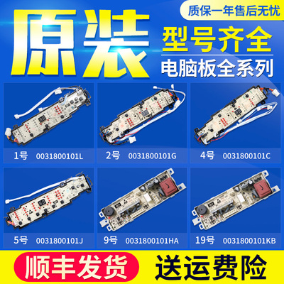 适用海尔洗衣机0031800101L/K/A/C/J/KA原装显示板电源板电脑主板