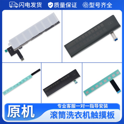 0021800047 C适用海尔洗衣机触摸条按键触摸板0021800082 B/D/F/H