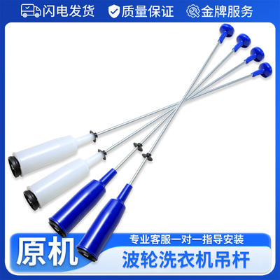 适用小天鹅洗衣机平衡杆减震器TB70-X505G(H) N5018CL(S) V1188IH