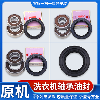 适用海信容声滚筒洗衣机配件大全WFC1056CW轴承全新进口油封水封