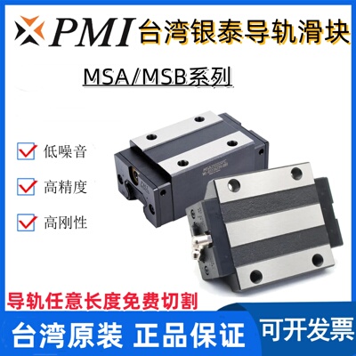 滑块PMIMSA20SMSB15S30S25E