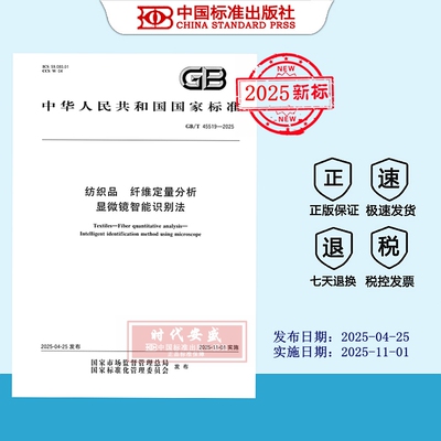 纺织品纤维定量分析显微镜