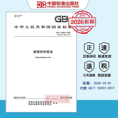 城镇供热服务正版现货