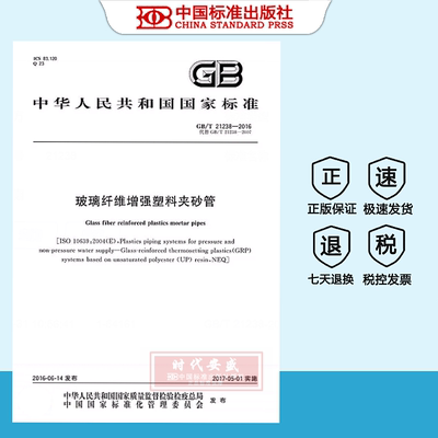 玻璃纤维增强塑料夹砂管