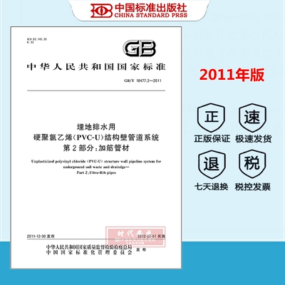 埋地排水用硬聚氯乙烯