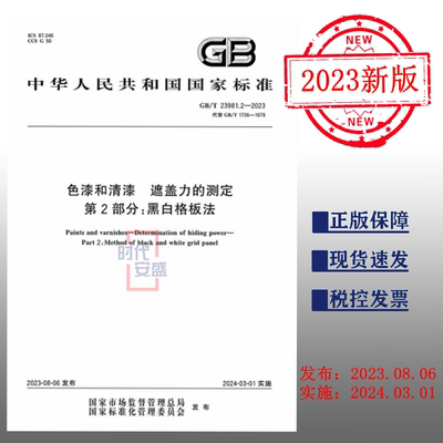 色漆和清漆遮盖力黑白格板法