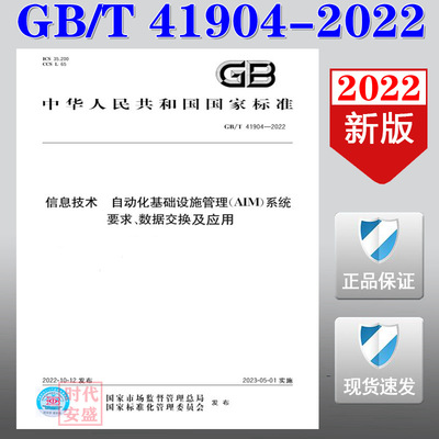 信息技术自动化基础设施管理