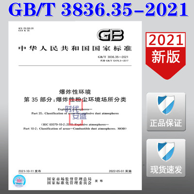 爆炸性环境第35部分现货