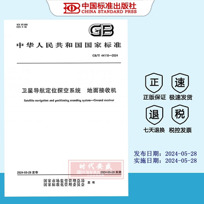 卫星导航定位探空系统