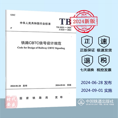 铁路CBTC信号设计规范
