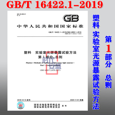 塑料实验室光源暴露试验方法