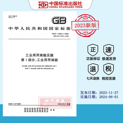 工业用丙烯酸及酯工业用丙烯酸