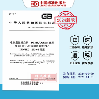 电测量数据交换社区网络高速