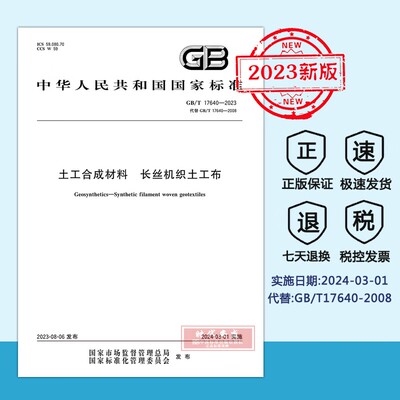 土工合成材料长丝机织土工布
