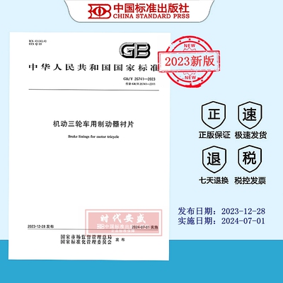 机动三轮车制动器衬片