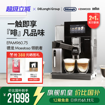 全自动咖啡机德龙，比国补更优惠