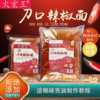 刀口辣椒面500g/2500g二荆条灯笼子弹石柱菜籽油炒制油泼淋油