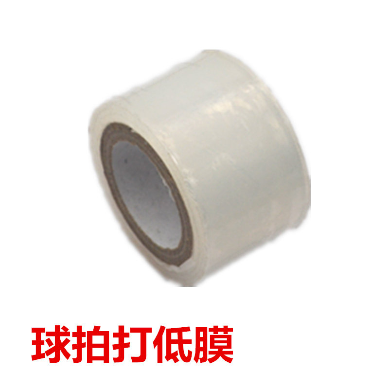 手胶打底膜透明绑带器械网羽毛球拍钓竿搭配大盘毛巾胶吸汗带20米