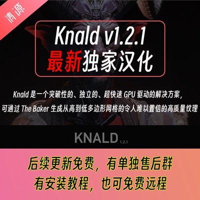 Knald v1.2.1 汉化版 纹理贴图生成工具 免费远程