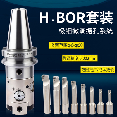 台湾HBOR50 63极细微精镗孔刀 HBOR25 32 40 50 63 镗刀搪头刀柄