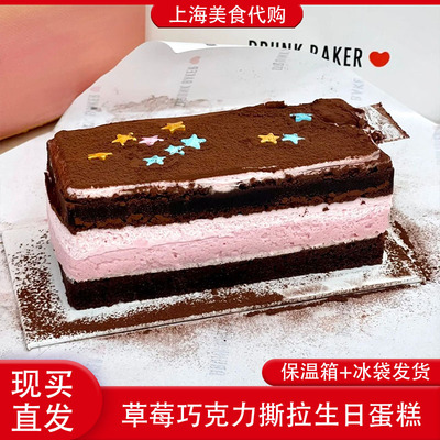 Drunk草莓巧克力撕拉生日蛋糕