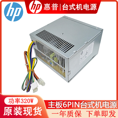 惠普大电源320W500W带独立显卡头