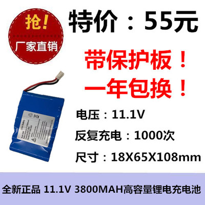 正品18650锂电充电池3800MAH带插头11.1V3串2并钓鱼照明手电筒
