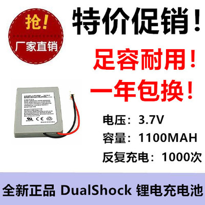 适用PS3DualShock 3游戏手柄电池LIP1359 3.7V 1100MAH锂电充电池