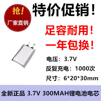 全新足容 3.7V聚合物锂电602030 300MAH MP3 蓝牙耳机 电芯音箱