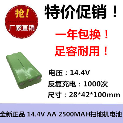 适用美的i2扫地机配件电池AA2800mAh14.4v 益节X600地宝R1-L083BA