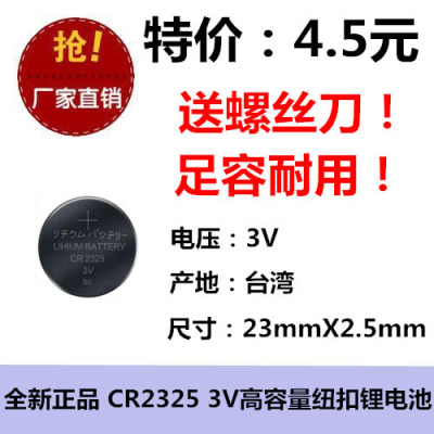 全新CR2325纽扣式电池3V汽车LED灯条遥控体重称防盗报警器手写板