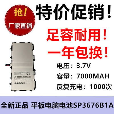 适用 三星GT-N8000 GT-P7500平板电脑电池SP3676B1A 7000MAH 3.7V