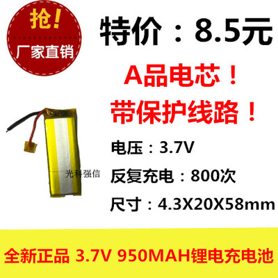 3.7V聚合物锂电432058 950MAH 电源对讲机/设备/微型导航仪线路板