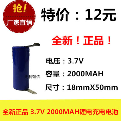 全新正品 3.7V聚合物锂电充电池 18500 2000MAH 线路板 设备焊片