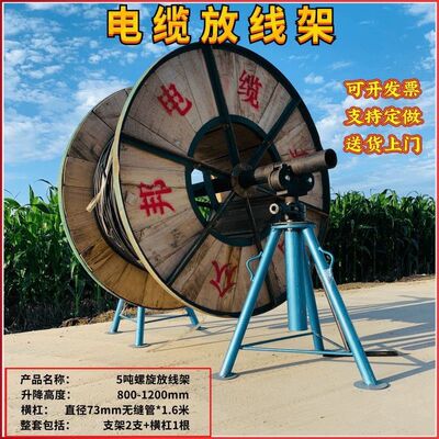 5吨棘轮放线架液压式电缆支架放线架子螺旋支架 电缆盘放线架