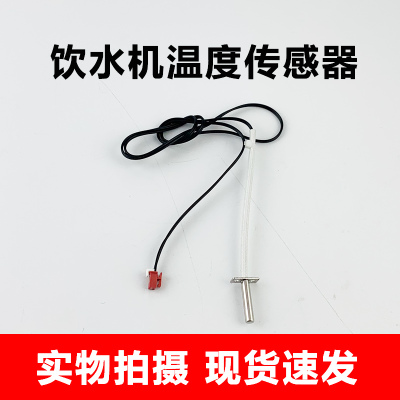 适用于美的净饮机配件JR1561S-UF/JD1759S-NF/JR1561S-UF温控器