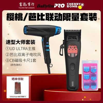 UD-Ultra升级版油头电推剪CB