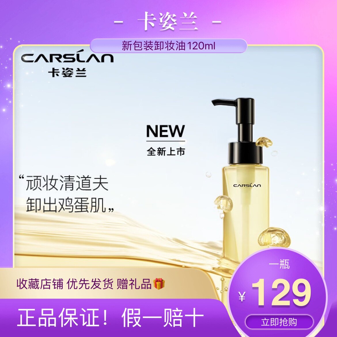 卡姿兰按压卸妆油非卸妆水乳膏眼唇脸部三合一温和深层清洁液正品