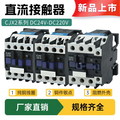 直流接触器24V12V优选银点1210Z